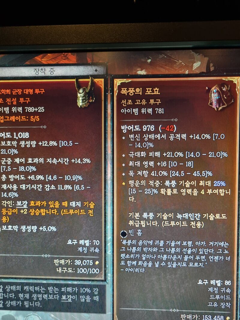 디아블로4 인벤 늑뚜나온곳 도움이될까해서 디아블로4 인벤 드루이드 게시판