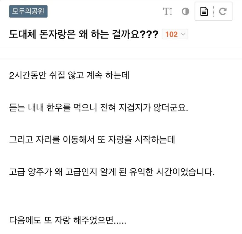 도대체 돈자랑은 왜 하는 걸까요 오픈이슈갤러리 인벤