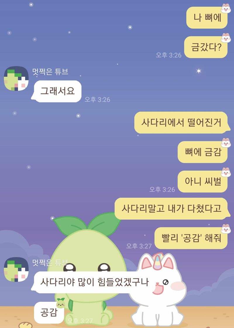 메이플스토리 인벤 사다리에서 떨어져서 뼈에 금 갔음 메이플스토리 인벤 자유게시판
