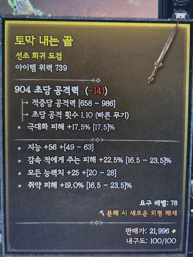 디아블로4 인벤 도검 나왔는데 모능도 쓰나요 디아블로4 인벤 강령술사 게시판
