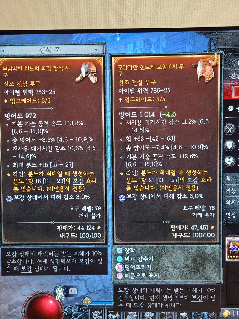 디아블로4 인벤 선망 투구 선택 부탁드려요ㅜ 디아블로4 인벤 야만용사 게시판