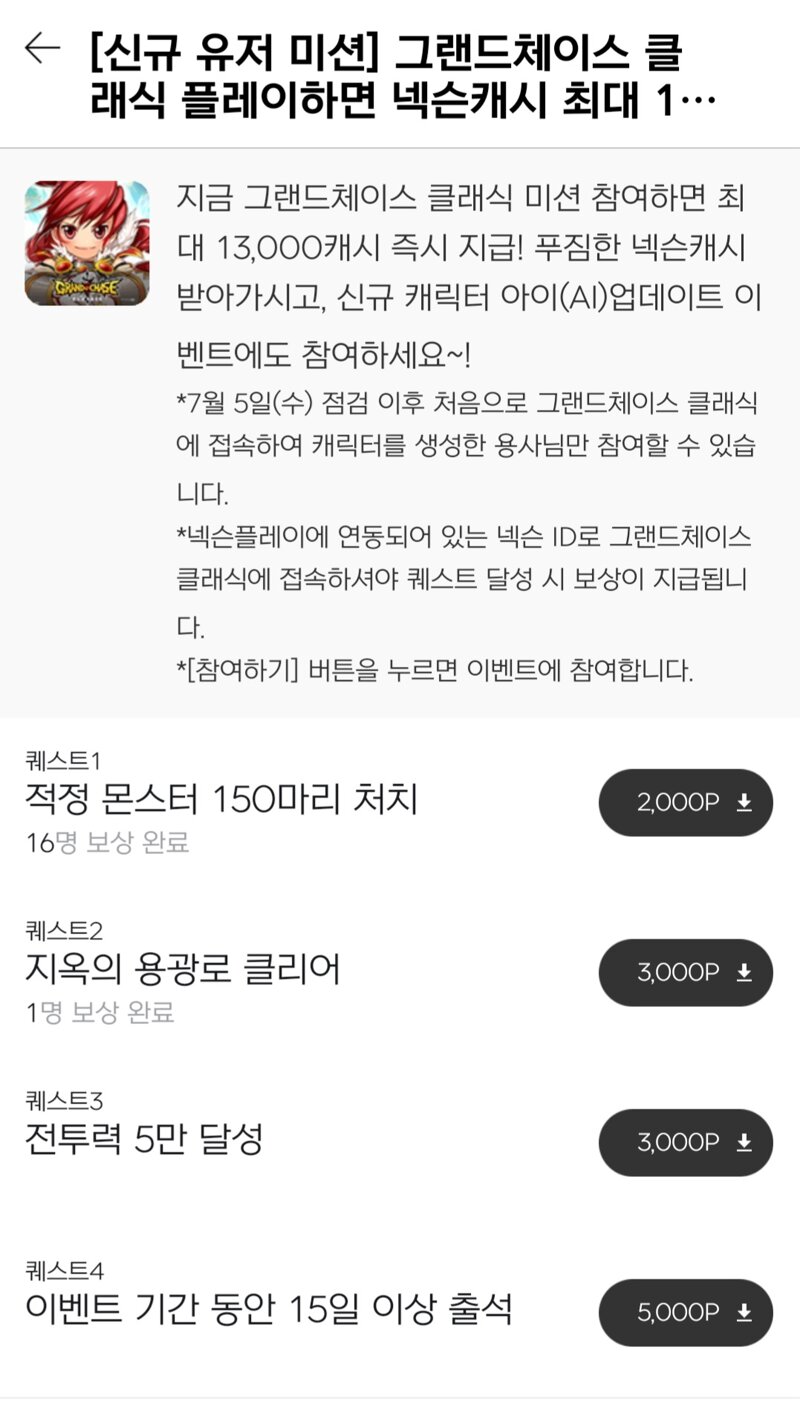 메이플스토리 인벤 넥슨 플레이그랜드체이스 클래식 아이ai업데이트 13000포인트 메이플스토리 인벤 팁과노하우 게시판
