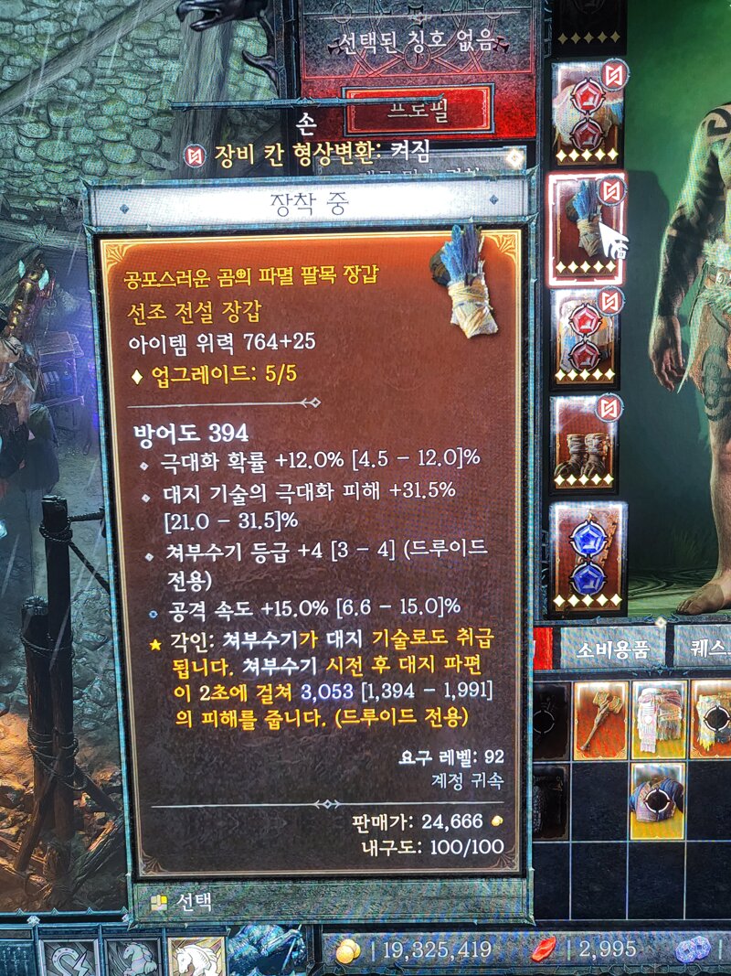 디아블로4 인벤 이정도면 처부수기 장갑 졸업 가능한가요 디아블로4 인벤 드루이드 게시판