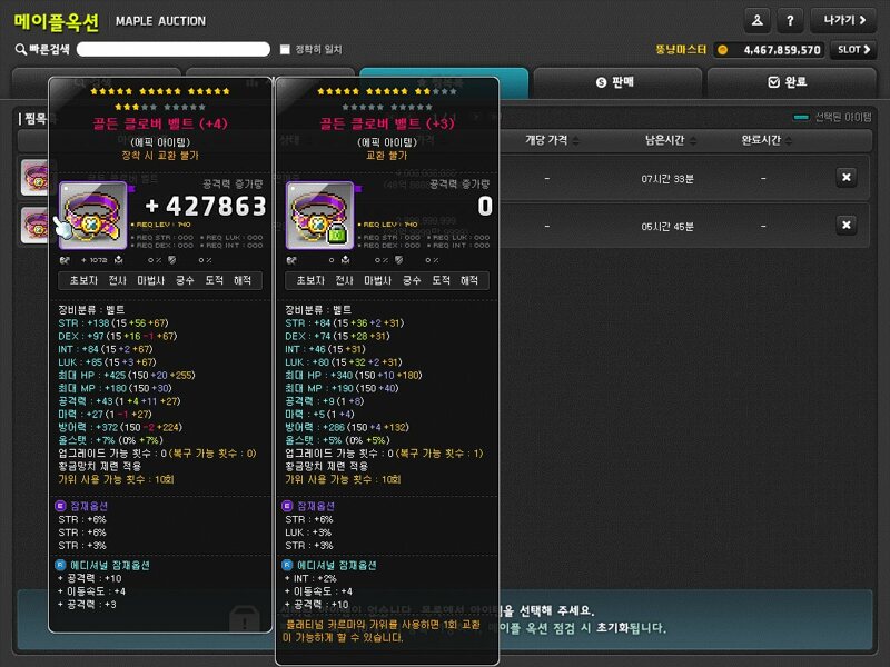메이플스토리 인벤 18성 골클벨 시세 메이플스토리 인벤 질문과 답변 게시판