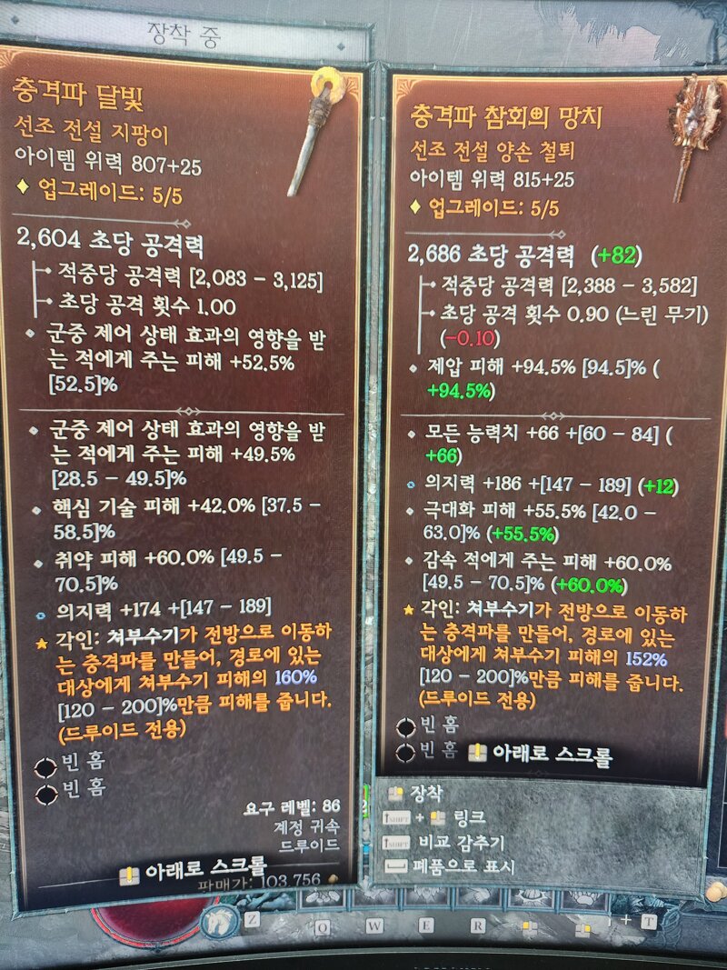 디아블로4 인벤 무기비교좀 디아블로4 인벤 드루이드 게시판