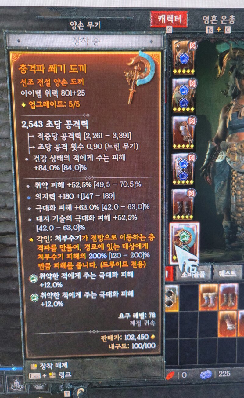 디아블로4 인벤 두손도끼 곰드루 디아블로4 인벤 드루이드 게시판