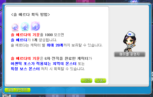 메이플스토리 커뮤니티 화제 12157 솔 에르다 획득 조건 Vortex Gaming