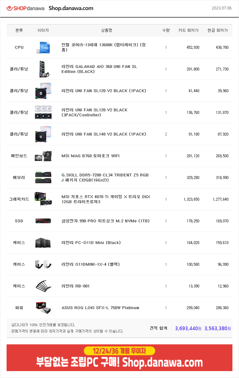 Pc 이륙소컴퓨터 견적 13600k 4070 Ti 이대로 이륙 가능할까요 Vortex Gaming