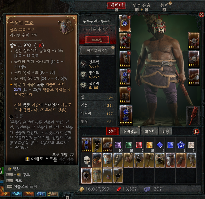 디아블로4 인벤 드디어응기잇 디아블로4 인벤 드루이드 게시판