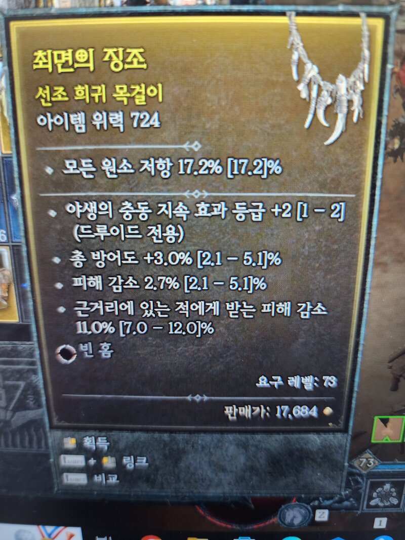 디아블로4 인벤 드루템 무기 목걸이 반지 디아블로4 득템자랑 게시판