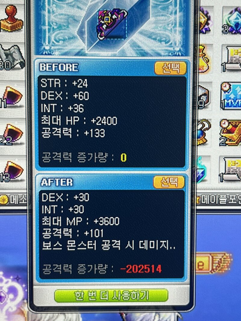 메이플스토리 인벤 아케인 추옵 댁60 공133 Vs댁30 공101 보공10퍼 메이플스토리 인벤 궁수 직업게시판