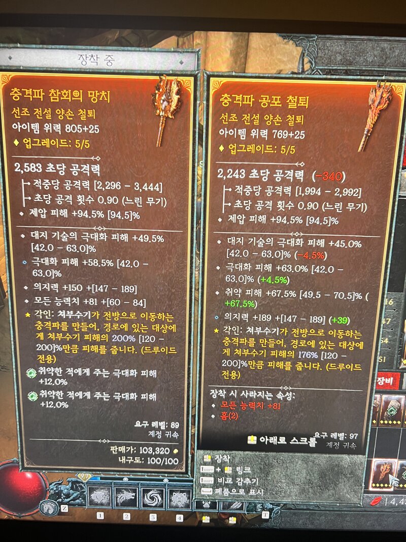 디아블로4 인벤 쳐부수기 무기 선택 좀 부탁드리겠습니다 디아블로4 인벤 드루이드 게시판