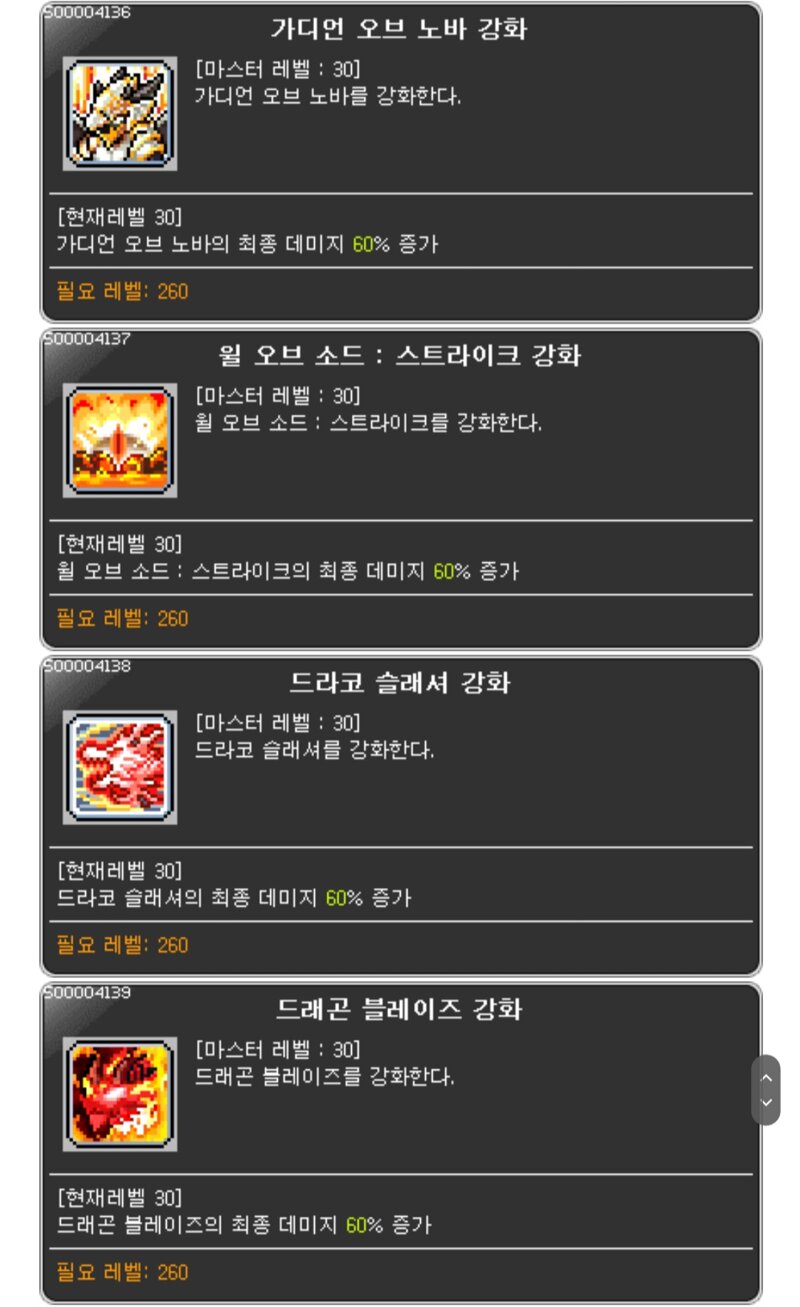 메이플스토리 인벤 카이저 5차 강화 메이플스토리 인벤 전사 직업게시판