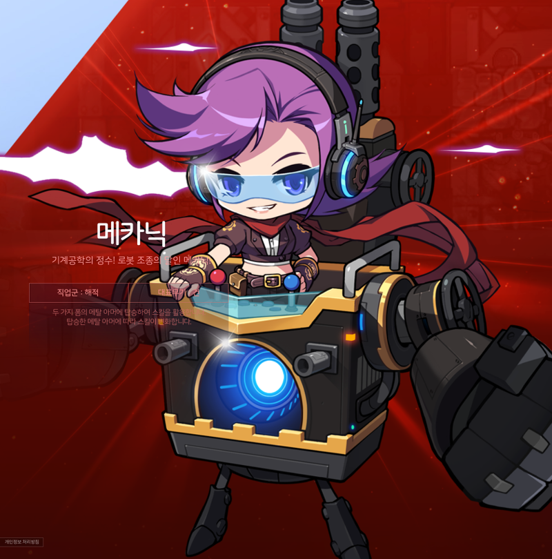 메이플스토리 인벤 메카닉 보이스 메이플스토리 인벤 해적 직업게시판