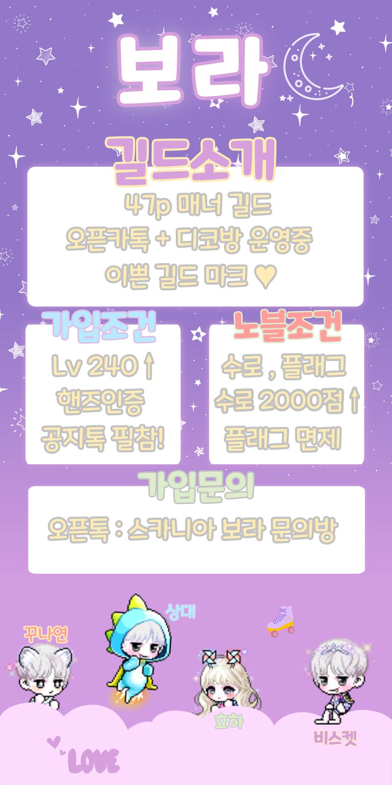 메이플스토리 인벤 스카니아 47p ⭐️보라⭐️ 길드원모집합니다 메이플스토리 인벤 길드친구농장파티찾기 게시판