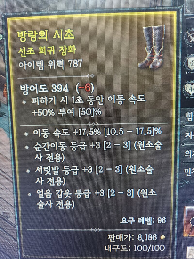 디아블로4 인벤 이거 팔릴까요 디아블로4 인벤 원소술사 게시판