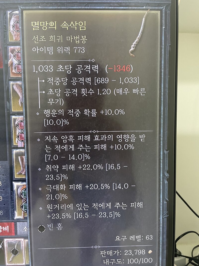 디아블로4 인벤 활마법봉뼈창 양손검 유효옵 으뜸 60렙제 팔리나요 디아블로4 득템자랑 게시판