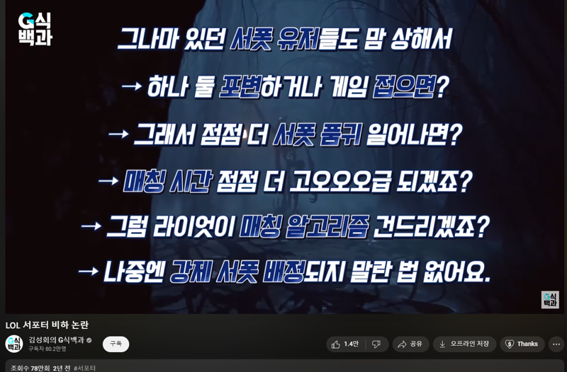 리그오브레전드 인벤 솔랭 서폿 수준이 점점 떨어지는 Eu Lol 서포터 게시판