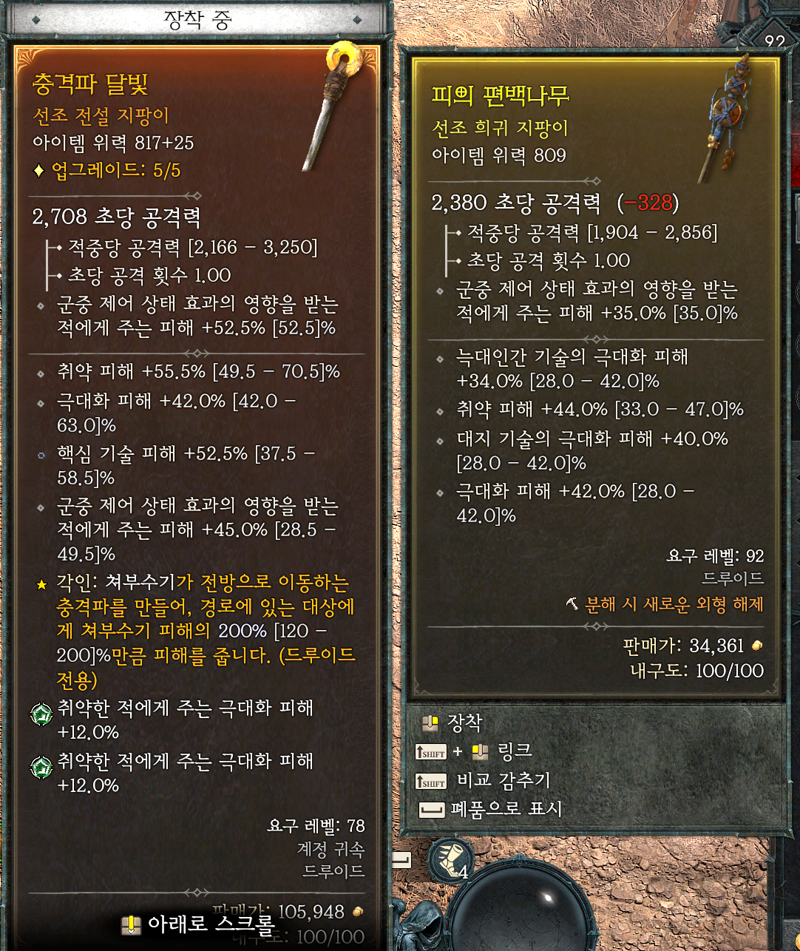 디아블로4 인벤 무기 바꿀려고 하는데 디아블로4 인벤 드루이드 게시판