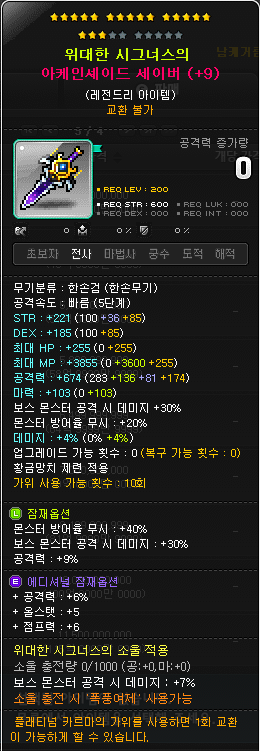 메이플스토리 인벤 스카니아 서버 미하일 무기 보조 판매합니다 메이플스토리 인벤 전사 직업게시판