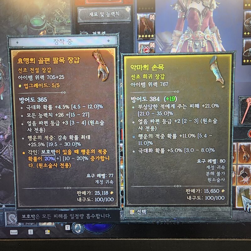 디아블로4 인벤 고수님들 장갑 바꿔야 될까요 디아블로4 인벤 원소술사 게시판