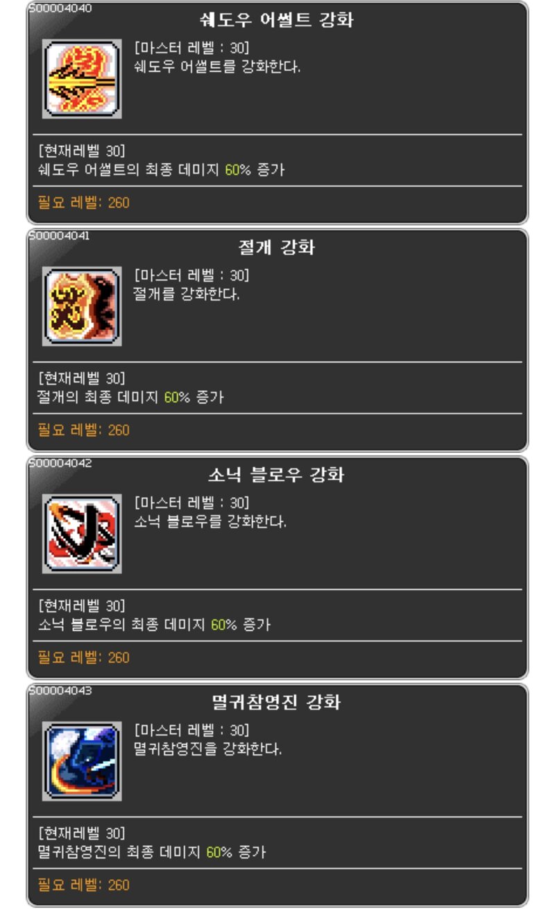 메이플스토리 인벤 섀도어 5차스킬강화 일도양단 메이플스토리 인벤 도적 직업게시판