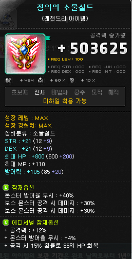 메이플스토리 인벤 스카니아 서버 미하일 무기 보조 판매합니다 메이플스토리 인벤 전사 직업게시판