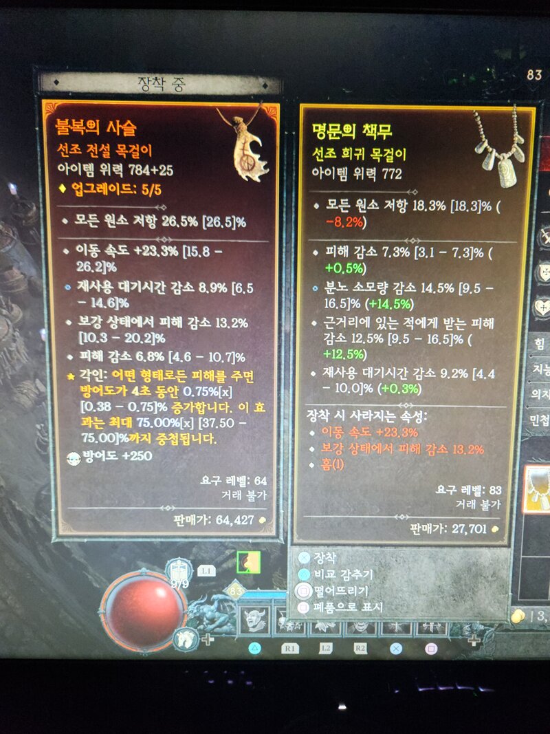 디아블로4 인벤 목걸이좀 봐주실수있을까요 디아블로4 인벤 야만용사 게시판