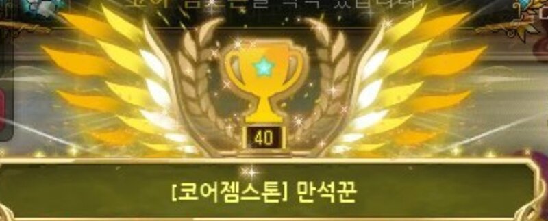 메이플스토리 인벤 업적중에 코잼1만개 먹는업적있는데 메이플스토리 인벤 에오스핼리오스 게시판