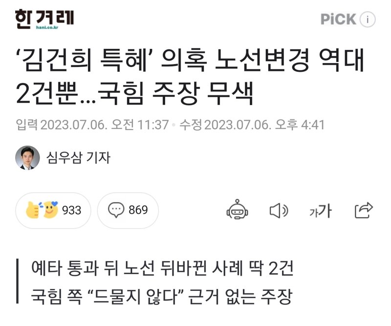 ‘김건희 특혜 의혹 노선변경 역대 2건뿐국힘 주장 무색 오픈이슈갤러리 인벤