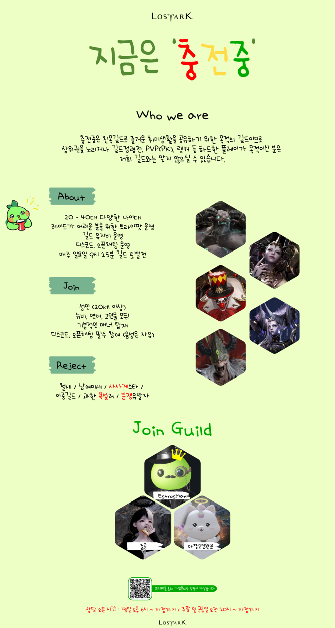 로스트아크 인벤 지금은 ⚡️충전중⚡️ 배터리 모집중 로스트아크 인벤 길드 찾기모집 게시판