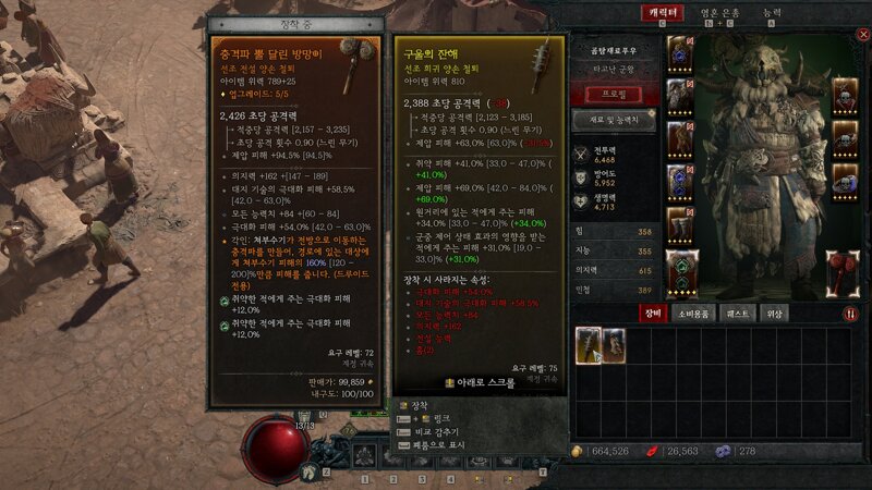 디아블로4 인벤 쳐부수기 드루 무기 선택 부탁드립니다 디아블로4 인벤 드루이드 게시판