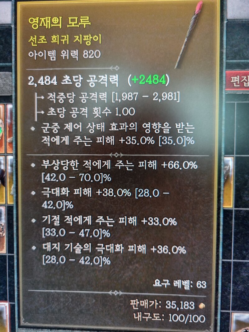 디아블로4 인벤 지팡이 한번 봐주실수 있을까요 디아블로4 인벤 드루이드 게시판