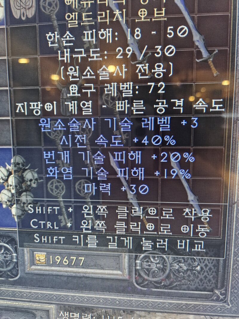 엘드리치 준으뜸인데요 디아블로2 득템and자랑 게시판 디아블로2 인벤