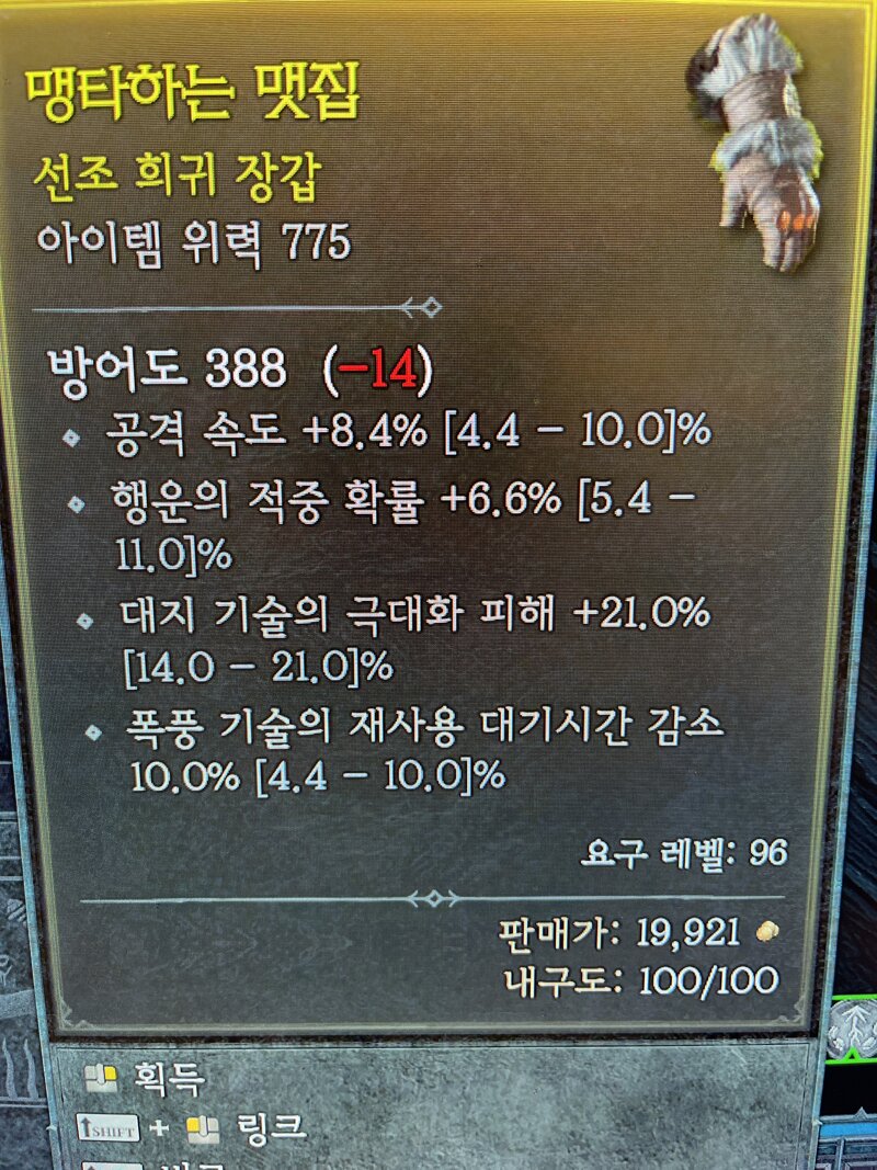 디아블로4 인벤 이 장갑 극확만 띄우면 쓸만한걸까요 디아블로4 인벤 드루이드 게시판