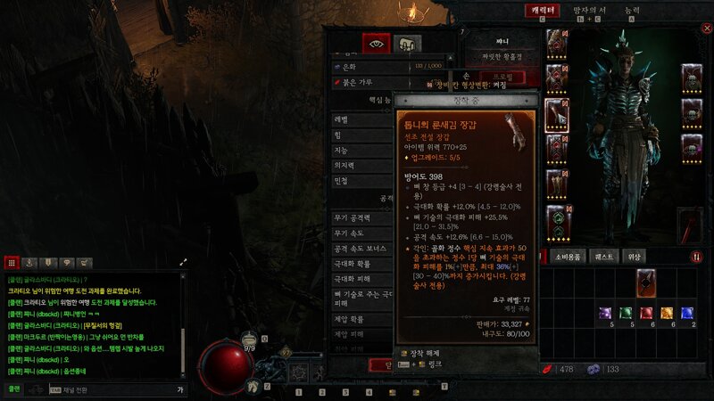 디아블로4 인벤 뼈창 장갑 이것도 괜찮지 않을까요 디아블로4 인벤 강령술사 게시판