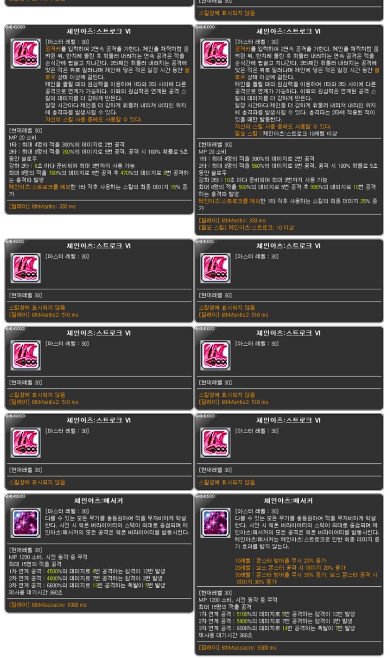 메이플스토리 인벤 카데나 6차 스킬변경점 메이플스토리 인벤 도적 직업게시판