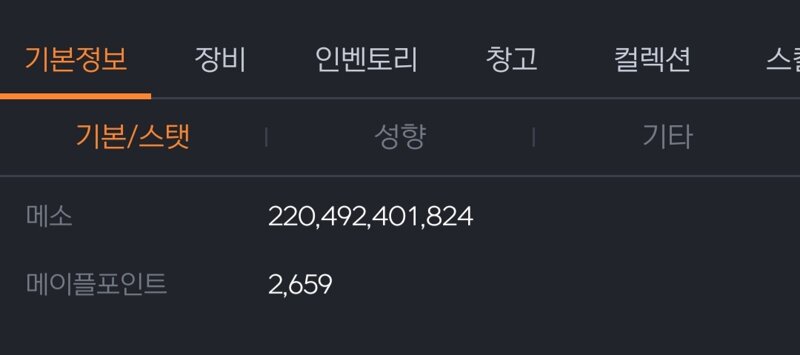 메이플스토리 인벤 과연 6차 나온직후 메소값 어떠려나 메이플스토리 인벤 자유게시판