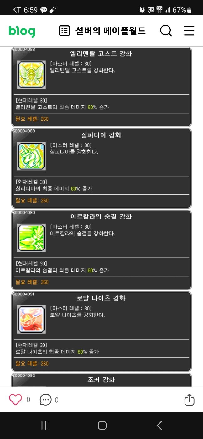 메이플스토리 인벤 메르 6차 5차강화 정리 메이플스토리 인벤 궁수 직업게시판