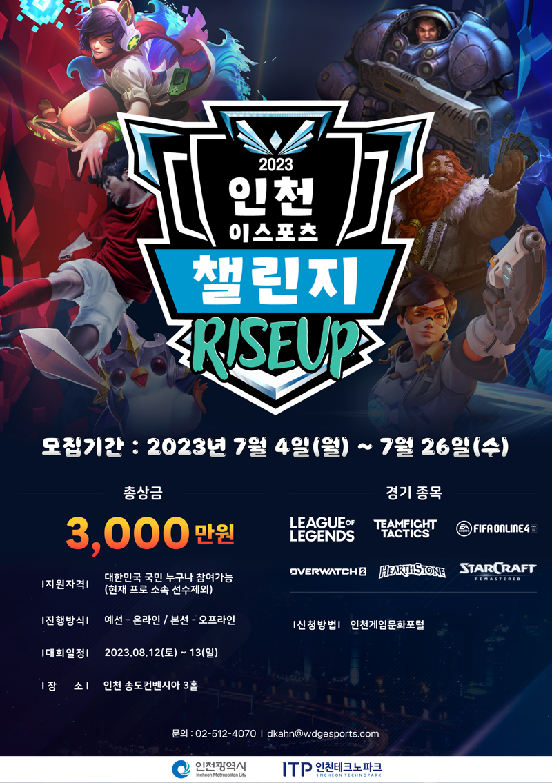 리그오브레전드 인벤 인천 이스포츠 챌린지 아마추어 대회 참여자 모집 ~726 Lol 인벤 이슈토론 게시판