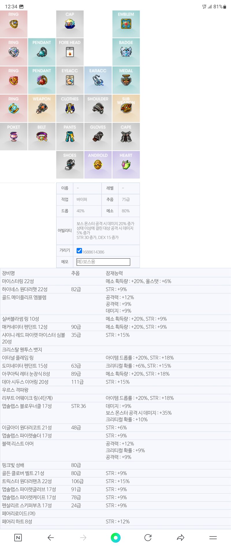 메이플스토리 인벤 메린이 진로 조언좀요 메이플스토리 인벤 리부트 게시판