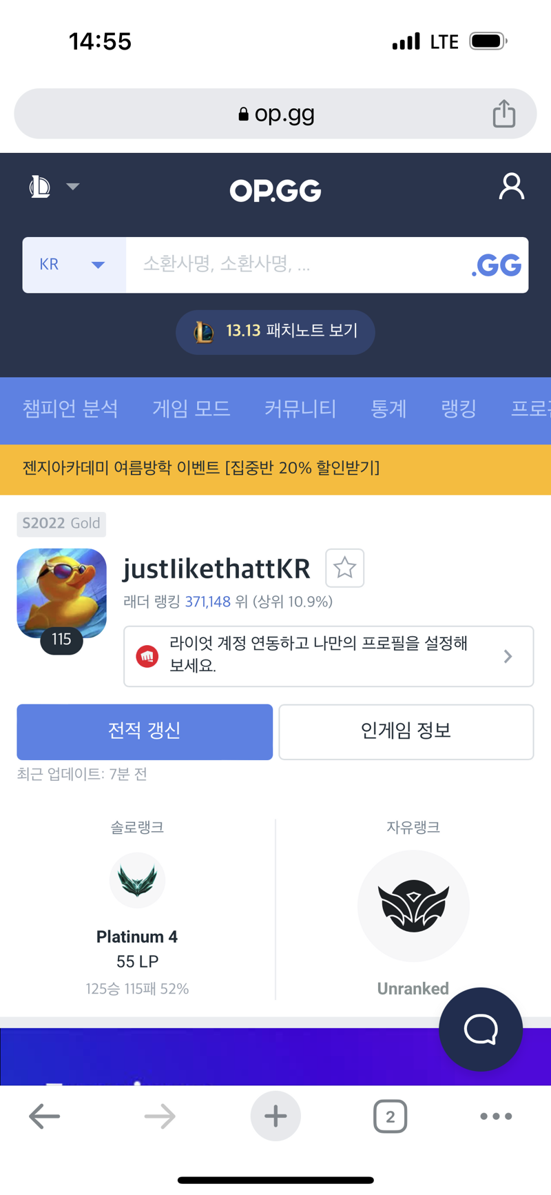리그오브레전드 인벤 플래 달성기념 질문받습니다 Lol 탑 게시판