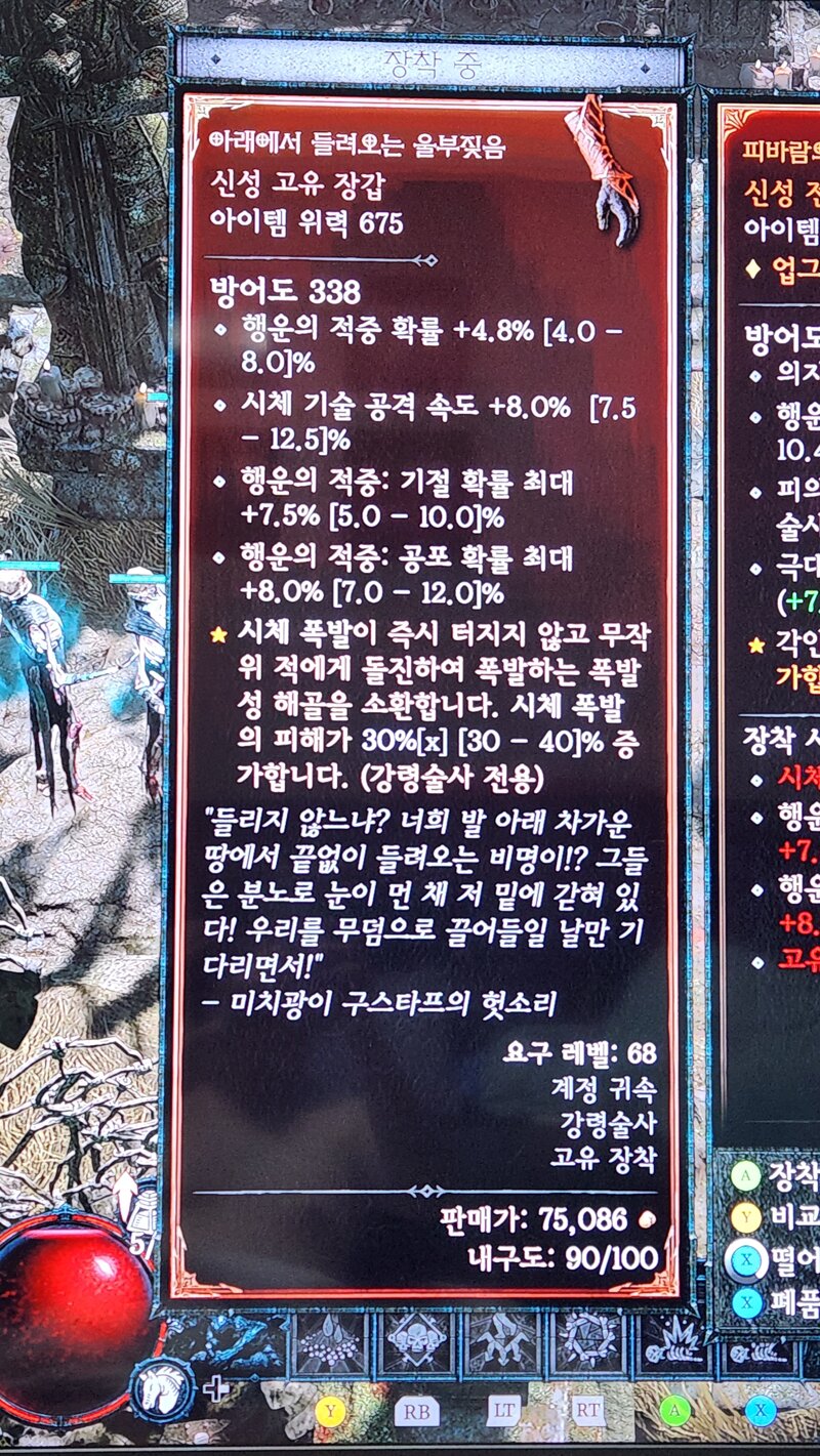 디아블로4 인벤 고유 시폭 장갑 쓰는거에요 디아블로4 인벤 강령술사 게시판