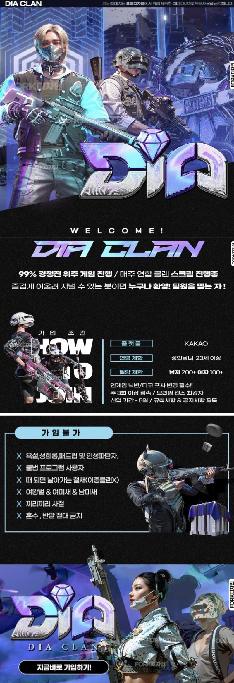 배틀그라운드 인벤 ★카카오 클랜 Dia 신규 인턴 모집합니다★ 배틀그라운드 방송클랜 홍보게시판