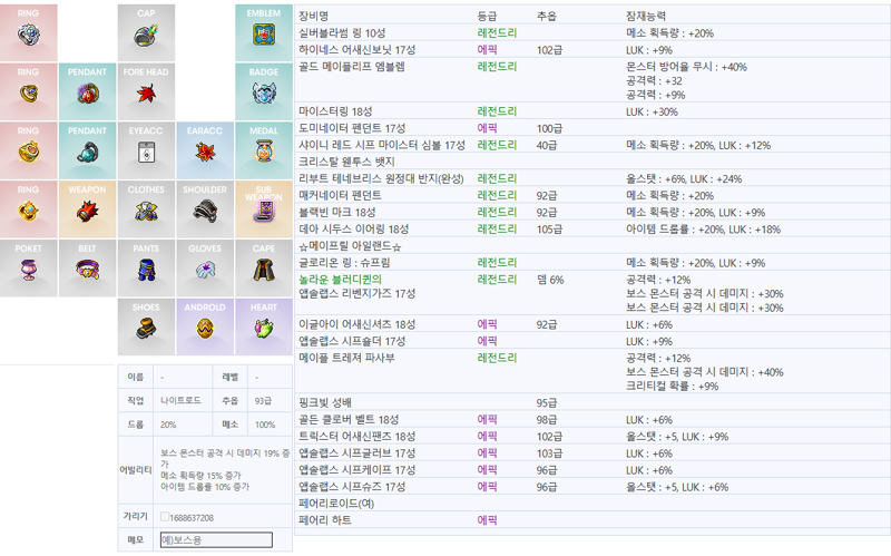 메이플스토리 인벤 하루윌 가기위한 스펙업 메이플스토리 인벤 리부트 게시판