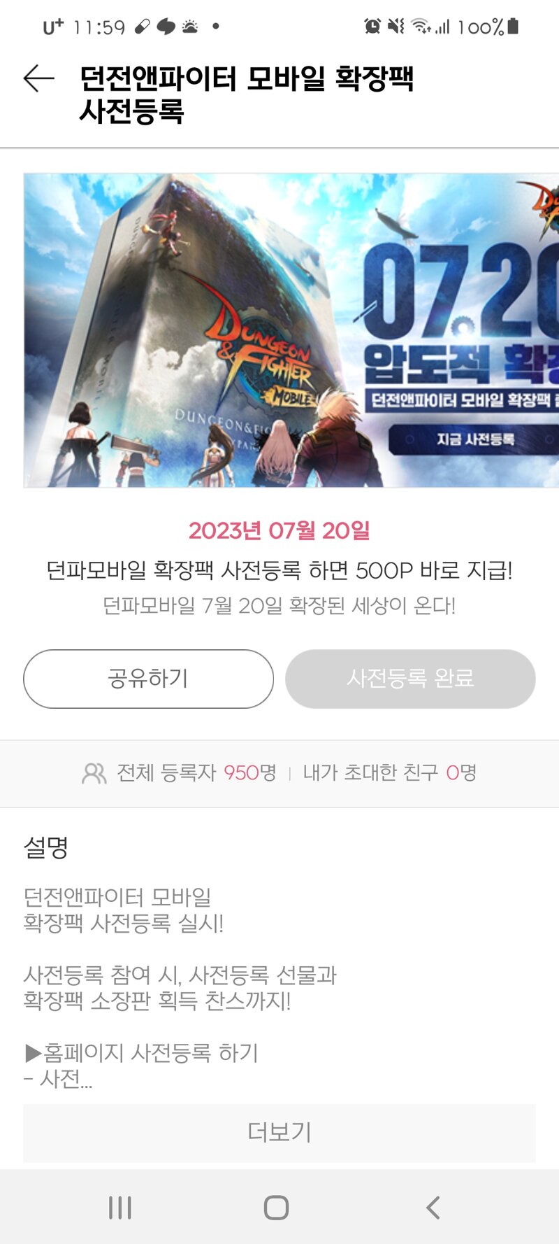 메이플스토리 인벤 넥슨 플레이 던파 사전예약 500p 메이플스토리 인벤 팁과노하우 게시판