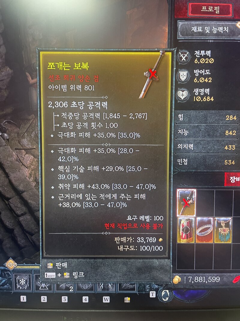 디아블로4 인벤 이거 양손검 쓰는거에요 디아블로4 인벤 자유 게시판