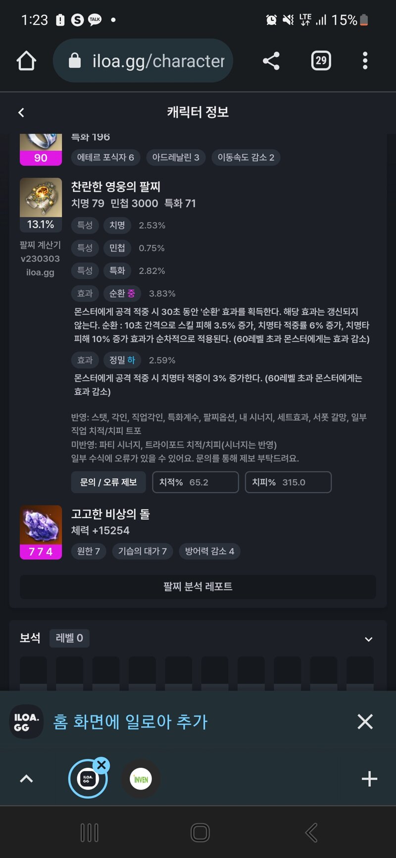 로스트아크 인벤 이게뜨네 로스트아크 인벤 블레이드 게시판