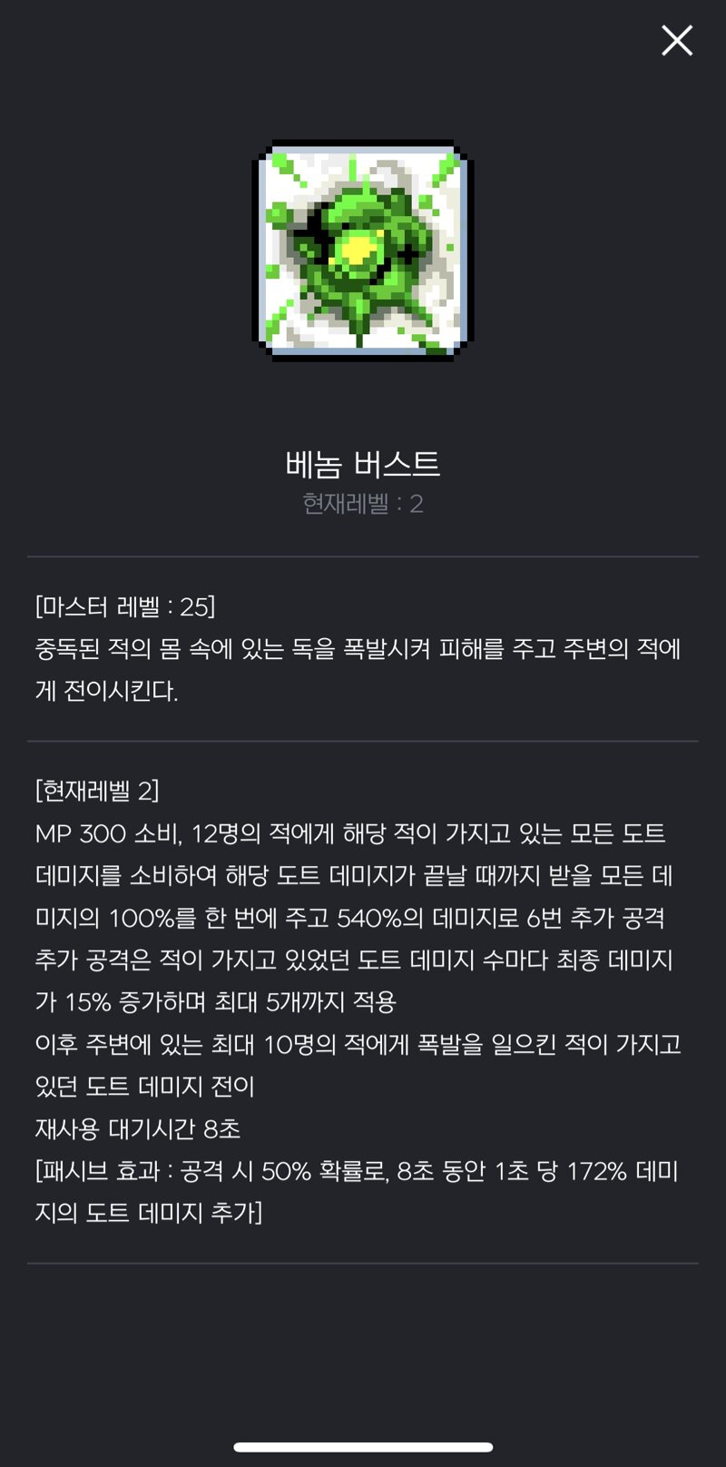 메이플스토리 인벤 베놈 버스트도 버프해줌 메이플스토리 인벤 자유게시판