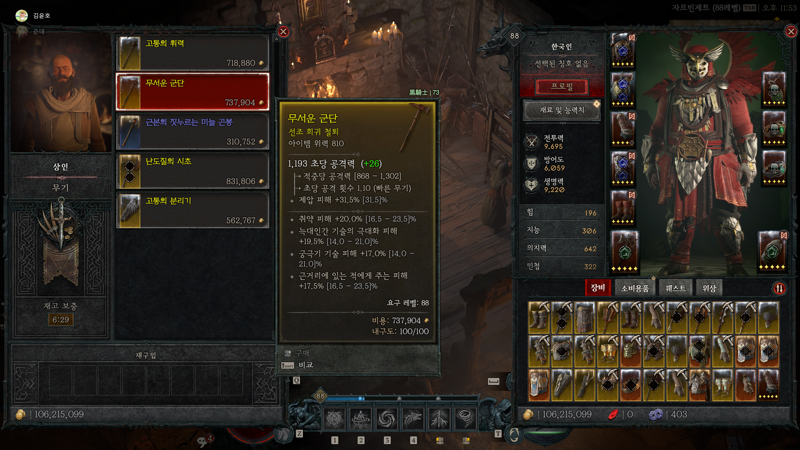 디아블로4 인벤 상점에서 득템 디아블로4 득템자랑 게시판